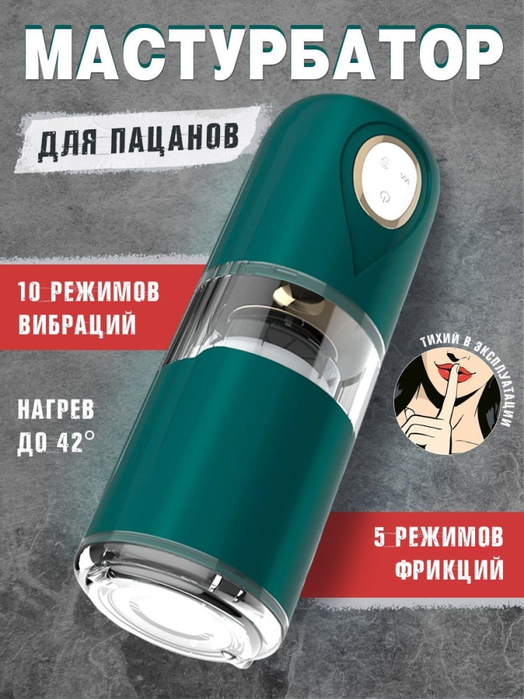 Мастурбатор автоматический вагина стиль стиль1